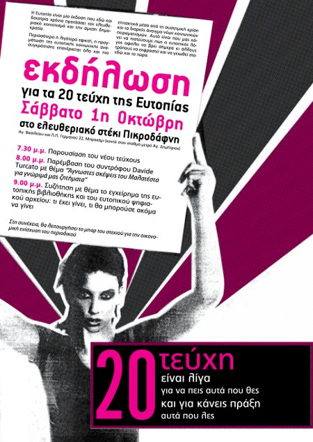 20 τεύχη είναι λίγα για να πεις αυτά που θες και για να κάνεις πράξη ...